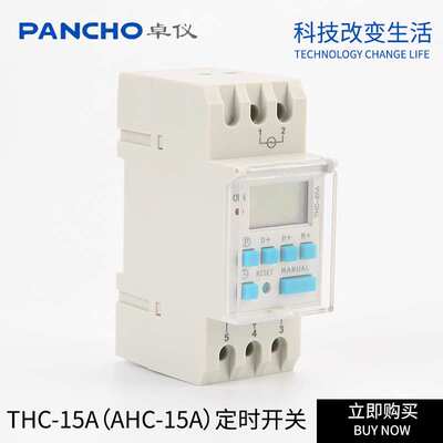 THC-15A可编程导轨时控开关AHC-15A定时开关 ERH 光伏路灯控制器