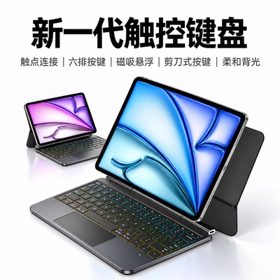 木兰马触点磁吸妙控键盘保护壳套