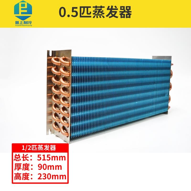 普上制冷蒸发器 冷库冷风机 实验柜冷却器12匹 冰柜吸热器铜管
