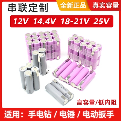 8.4V锂电池组绞汁机18650充电锂电池16V 12V电钻3串联动力电池组