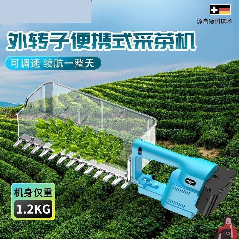 轻便无刷电动采茶机神器充电式单人小型茶叶采剪茶紫苏采摘绿篱机