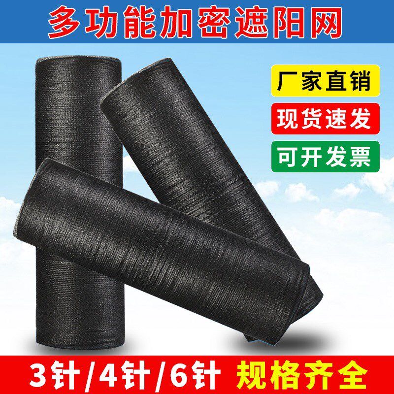 八针遮阳网加密加厚防晒网大棚农用养殖黑色太阳网防尘盖土遮阴网