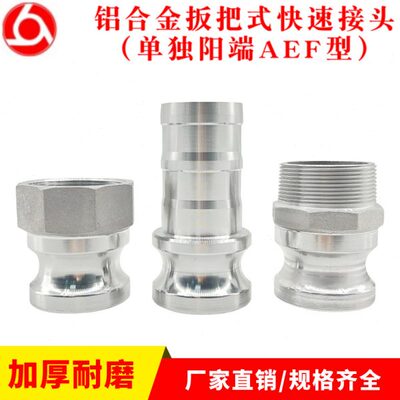 E型阳端铝合金油罐寸F车2接头3铝合金4寸寸水管寸快速接头型1A型
