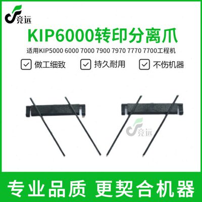 70分离爪60工程70奇普00 9790000K转机印 50IP0 070007777    7