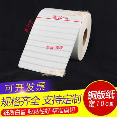 铜版纸不干胶10x2.5x2x1.5x1cm 条码标签纸102x100x21x20x15x10mm