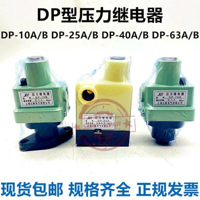 AA-10 DP--B/25/63A江DP40/控制器继电器BB/新-A B压力DPDP上海