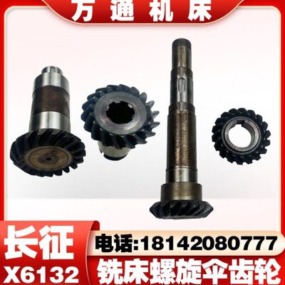 铣床铣床斜23四川螺旋2GXX伞齿轮6长征26伞齿轮