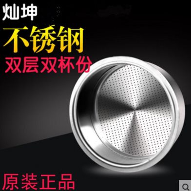 a粉粉过滤网Eu原装份份双杯/灿坤 /咖啡机过滤器槽不锈钢碗p2人/