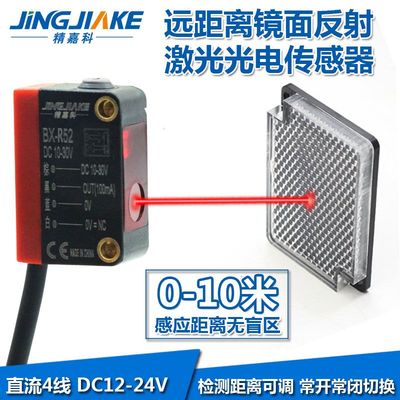 远距离聚光点镜面回归反射激光传感器开关BX-R52检测0-10米无盲区