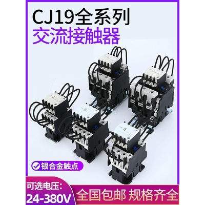 CJ19切换电容交流接触器3211 2511 6321 9521无功补偿220V380V