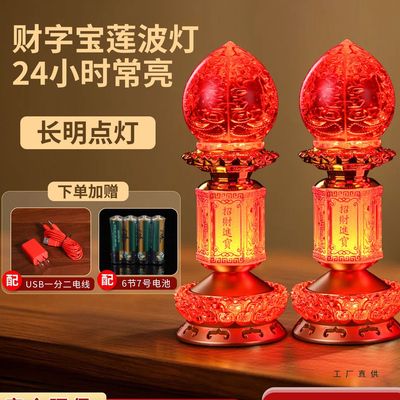 插电财字波灯led财神灯电蜡烛灯家用佛灯供灯一对长明灯佛前供灯