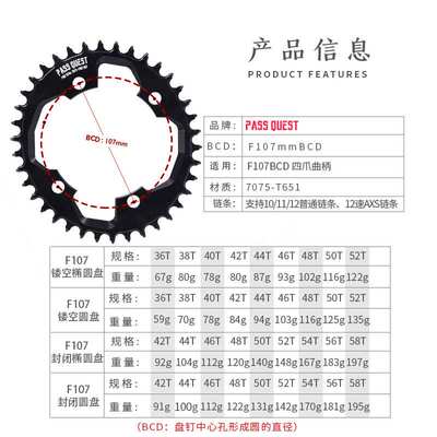 PASS QUEST 速联force107bcd axs公路车盘片正负齿单盘自行车牙盘