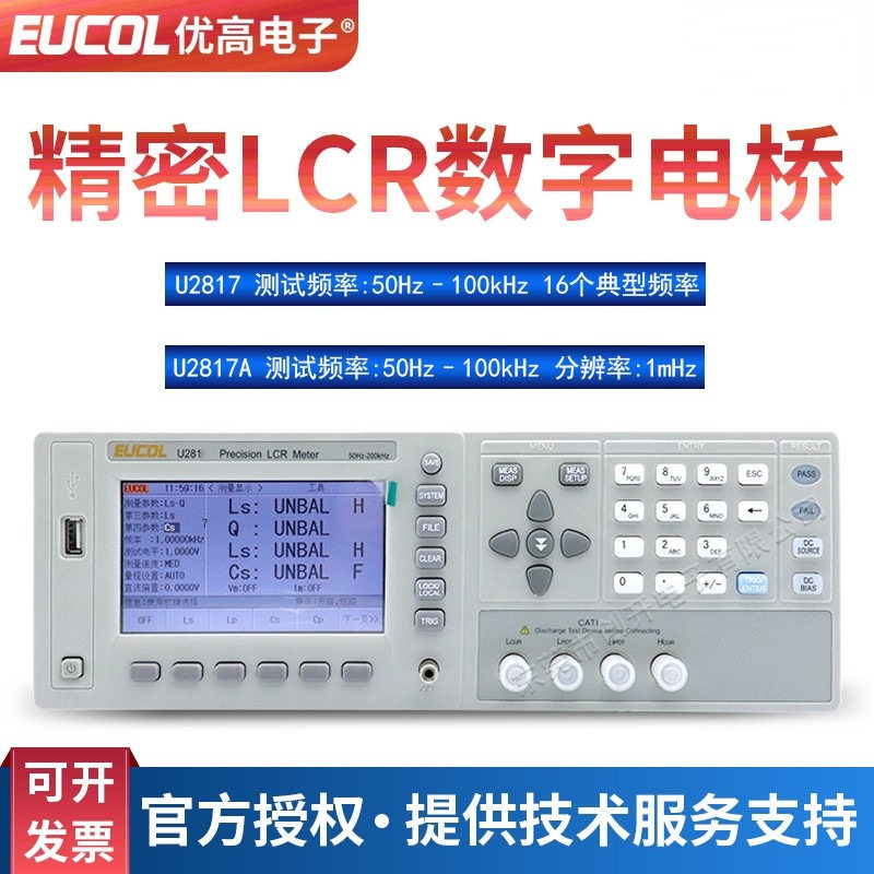 EUCOL优高U2817A精密LCR数字电桥测试仪电感电容电阻元器件测量仪