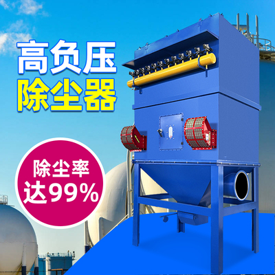 高负压吹尘器设备厂家供应 布袋吹尘器 高负压型粉尘治理除尘