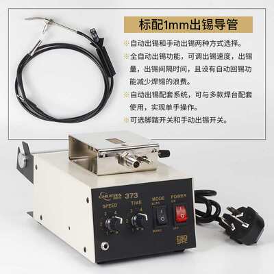 CSD373自动出锡机焊台送锡机 脚踏手按双选择出锡系统