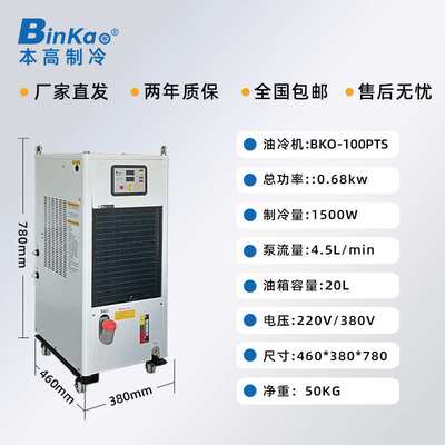 生产厂家大量 油冷机北京精雕机雕刻机CNC电主轴制冷BKO-200