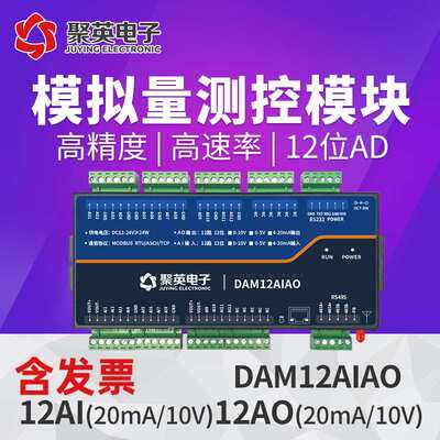 DAM12AIAO-MT 12路模拟量采集输出模块4-20mA电流0-10V电压输入