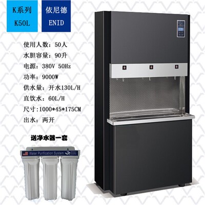 依尼德enid商用直饮水机学校工厂大型过滤开水器烧开水机饮水机
