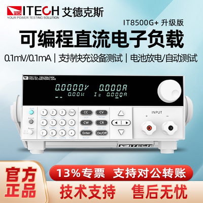 ITECH艾德克斯可编程直流电子负载测试仪IT8511G+快充负载测试仪