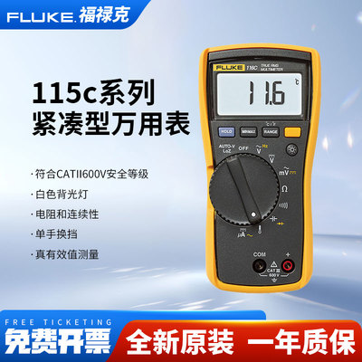 FLUKE福禄克115c/117c/175c/179c高精度87v数字万用表F287c/289c