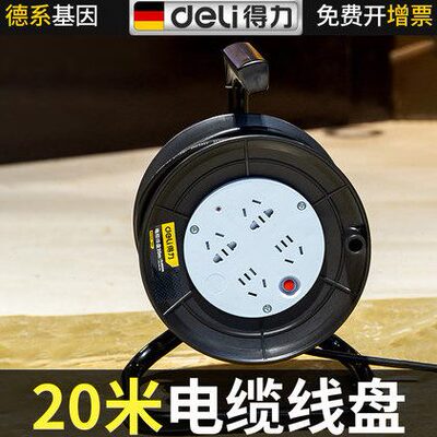 得力电缆线盘移动绕线卷线盘地拖20m*3*1.0mm??延长线插座DL8820S