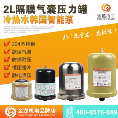 冷热水自动自吸增压水泵2升压力罐2L适应250A370A550A750A气压罐