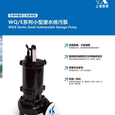 上海凯泉 50WQ/E20-31-4KW潜水排污泵地下室污水泵带搅匀潜污泵