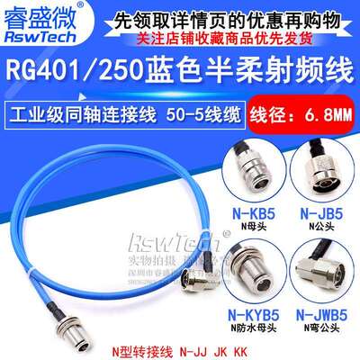 N-JK250半柔射频馈线N-JJRG401大功率N型工业级同轴连接线50-5