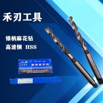 35工具 424  3223 25  330刃28263锥柄麻花钻3 钻锥.  5哈尔滨禾
