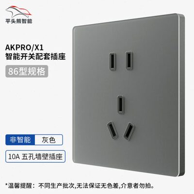 X1-AKPRO套P配/插座灰色TX/ 按需自选白色