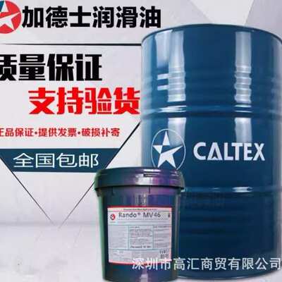 雪佛龙加德士Cetus DE 46 68 100 150高性能合成空气压缩机油