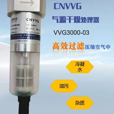 0E水冷凝//燥D0燥过滤器V0V处理器0G3压缩3D 干3源0 0干气动3-气