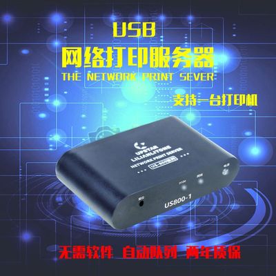 有线打印服务器有线打印共享器网络打印服务器跨网段打印