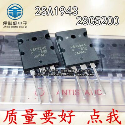 全新原装 2SC5200 2SA1943 A1943 C5200 TO-3P音频配对功率管