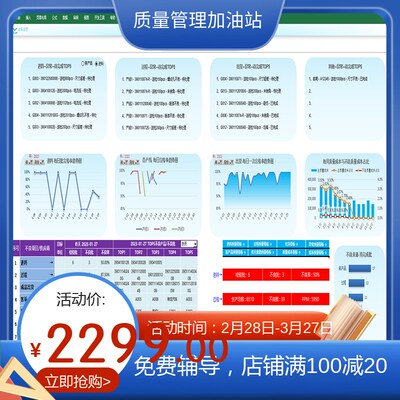 扣易企管质量监控系统质量管理系统品质监控系统品质管理系统
