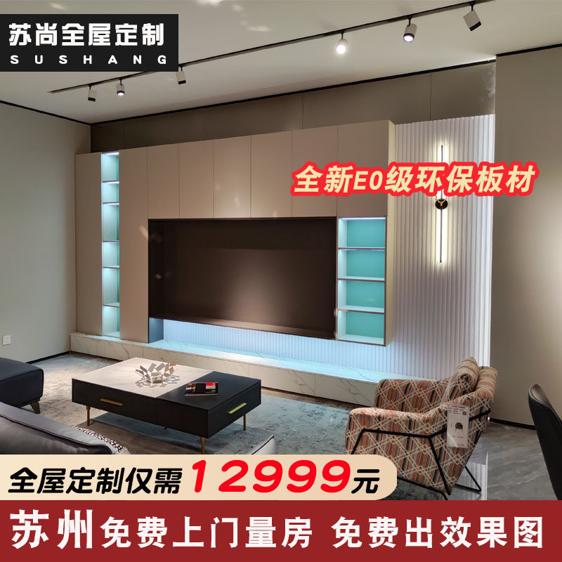 苏州全屋定制衣柜橱柜卧室衣帽间客厅厨房儿童房现代简约家具套餐