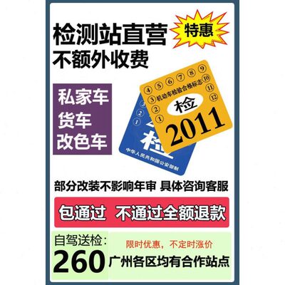 广州汽车年审代办年检汽油小车电车混动车异地车检测六年上线检车