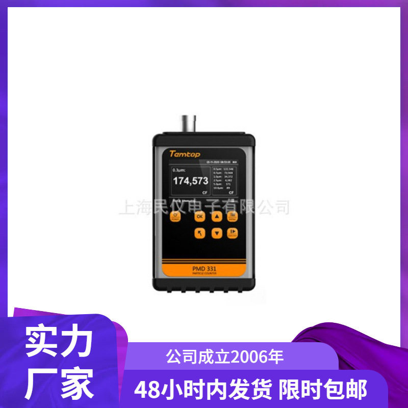 供应美国乐控Temtop PMD331手持式粒子计数器 七通道粒径