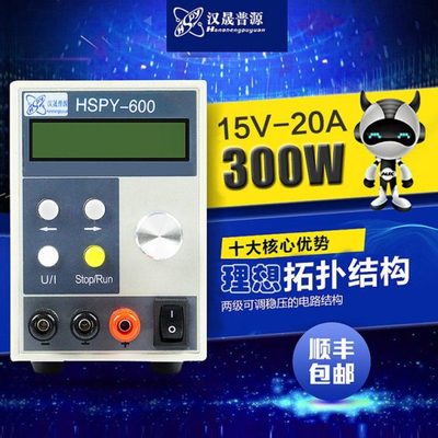 汉晟普源可调直流稳压电源15V20A数字直流稳压可编程电源300W包邮