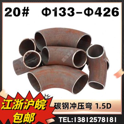 13 159冲1.5碳钢弯头 弯头09921#3327 20压弯D度焊接弯头  无缝