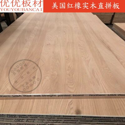 美国红橡直拼板8-25mmE0环保实木板材柜体板桌面板家具板橱柜板材