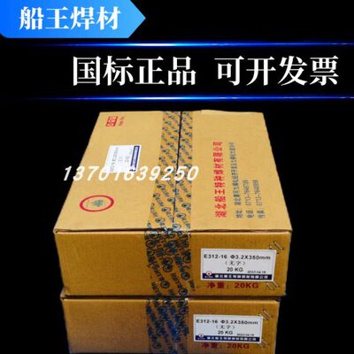 国标湖北船王A107不锈钢焊条E308-15不锈钢焊条 2.5/3.2/4.0mm