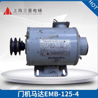 三菱电梯门机马达电机EMB-125-4三相交流异步电动机YG125B882G145