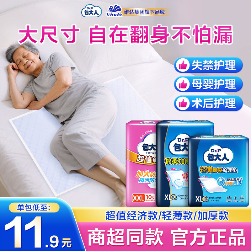 包大人成人护理垫男女加厚型隔尿垫老年人用产妇产褥垫护垫