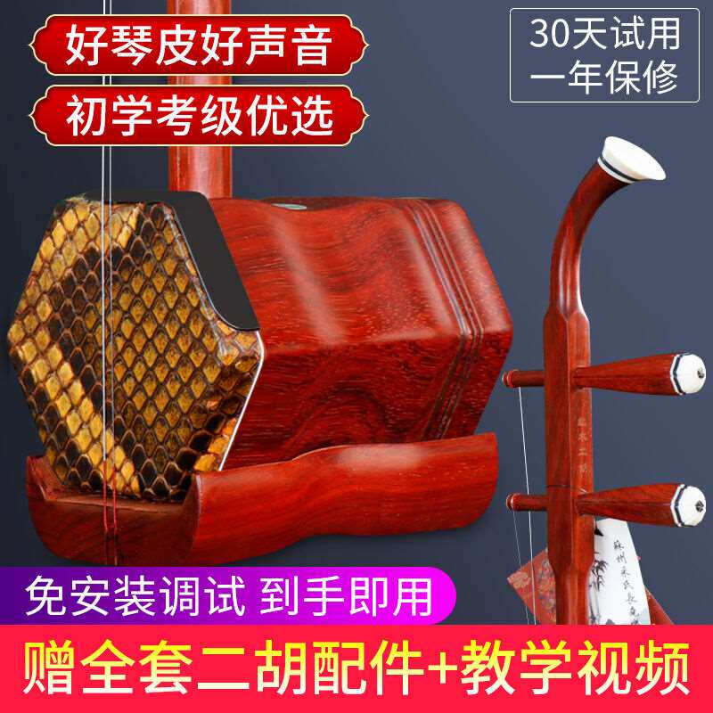 京盈红木二胡初学儿童机械轴二y胡乐团演奏琴红木(深色款)机械轴