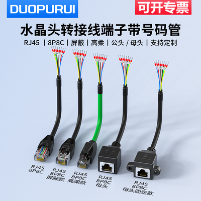RJ45水晶头8P8C转485/422/CAN通讯线RJ45转232线 交换机PLC配置线