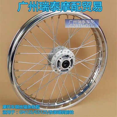 GN125轮毂钢丝前轮圈CG125复古改装轮圈加宽碟刹轮毂辐条钢丝轮圈