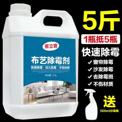 床垫布点清除布艺沙发除霉剂去霉斑霉科技除霉神器窗帘菌汽车座椅