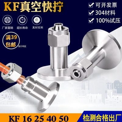 不锈钢真空皮管软管快插快拧转 PU真空泵气管转接头KF16 KF25 6 8
