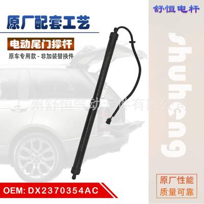 DX2370354AC适用于2012-2015年款捷豹XF电动尾门撑杆后备箱撑杆